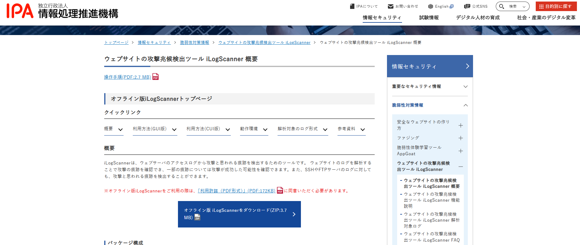不正アクセスの兆候を見逃さない！ログ解析ツールiLogScannerの使い方 | 01フィラメント株式会社