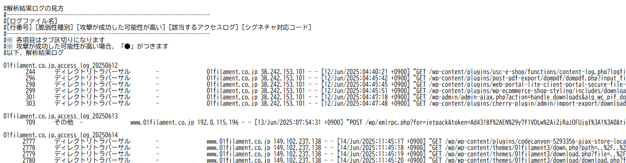 不正アクセスの兆候を見逃さない！ログ解析ツールiLogScannerの使い方 | 01フィラメント株式会社