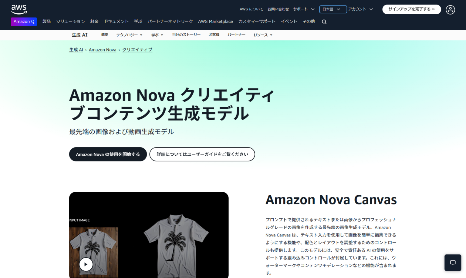 AWSが提供する生成AI「Amazon Nova Canvas」で生成・カスタム・バーチャル試着 | 01フィラメント株式会社